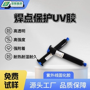 源头工厂排线粘接UV胶PVC PET PC PPS线束固定粘接UV胶免费试样-阿里巴巴
