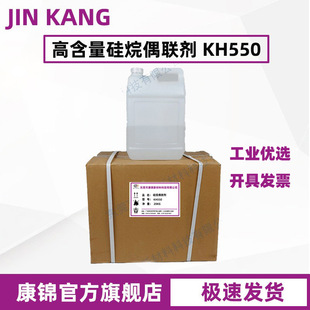 硅烷偶联剂KH-550增强粘合剂A1100 KBM903 Z6011 KH550耦合交联剂-阿里巴巴