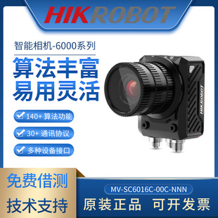 海康工业智能相机MV-SC6016C-00C-NNN集成算法平台机器视觉摄像机-阿里巴巴