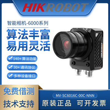 海康工业智能相机MV-SC6016C-00C-NNN集成算法平台机器视觉摄像机-阿里巴巴