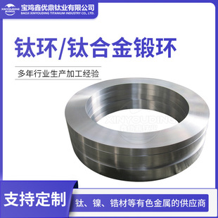 TC4钛环 钛合金锻环 AMS4928标准 航空钛锻件GR5钛合金环规格全-阿里巴巴