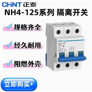 正泰隔离开关NH4-125系列隔离开关32A 63A 100A 125A 1P2P3P4PNH5-阿里巴巴