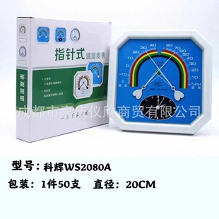 天津科辉机械指针式温湿度计2080A带时钟家用药房工业大棚温湿度-阿里巴巴
