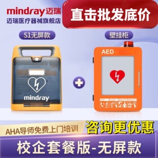 迈瑞AED模拟除颤仪C2/S2 C1/S1多场景自动体外除颤器教学遥控急救-阿里巴巴