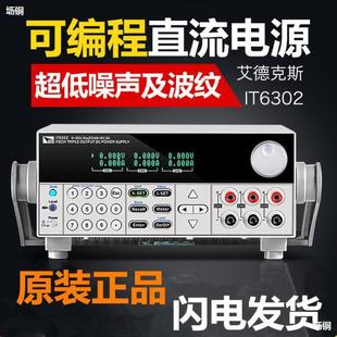 IT6302三通道可编程直流隔离稳压电源IT63303 IT6322-阿里巴巴