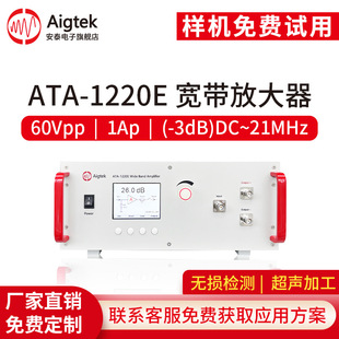 Aigtek安泰电子ATA-1220E宽带放大器天线驱动二极管高校实验专用-阿里巴巴