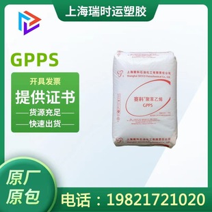 GPPS上海赛科 GPPS-123P注塑透明耐高温通用级家电产品外壳原料-阿里巴巴
