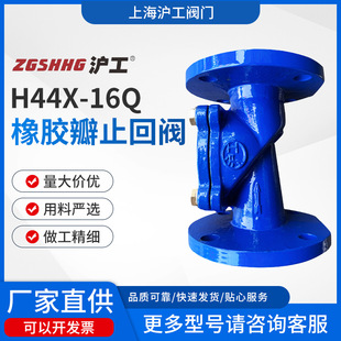 上海沪工止回阀H44X-16Q橡胶瓣止回阀SFCV污水自来水单向逆止阀门-阿里巴巴