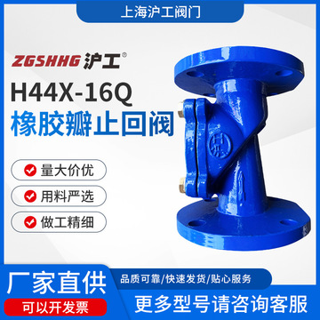 上海沪工止回阀H44X-16Q橡胶瓣止回阀SFCV污水自来水单向逆止阀门-阿里巴巴