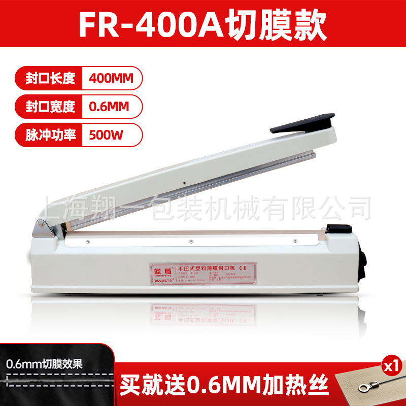 蓝莓牌FR-400A手压式封口机热缩膜封切机塑料食品袋茶叶袋热合机-阿里巴巴