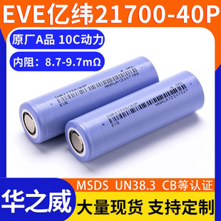 EVE亿纬4000mAh 21700锂电池3.7V航模滑板车动力电动工具电池40P-阿里巴巴