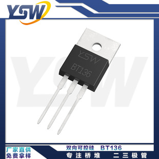YSW品牌BT136 TO-220封装6A/800V双向可控硅-阿里巴巴