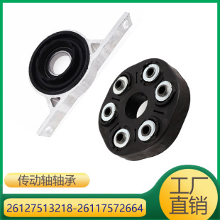 适用于宝马传动轴缓存橡胶 26127513218 26117572664 26111229754-阿里巴巴