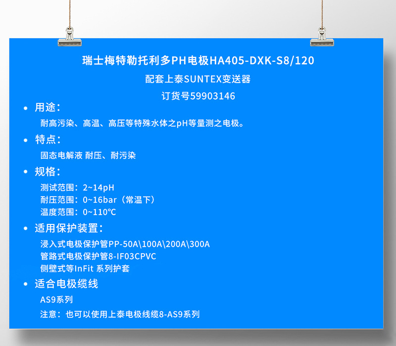 梅特勒HA405-DXK-S8/120上泰PH电极酸碱度探头59903146-阿里巴巴