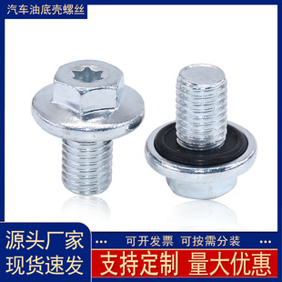 55577568适用15-18款别克新威朗君越君威昂科威GL8油底壳放油螺丝-阿里巴巴