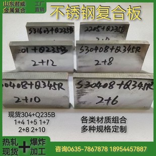 热轧0Cr18Ni9(06Cr19Ni9）+Q235B不锈钢复合板304爆炸复合板加工-阿里巴巴