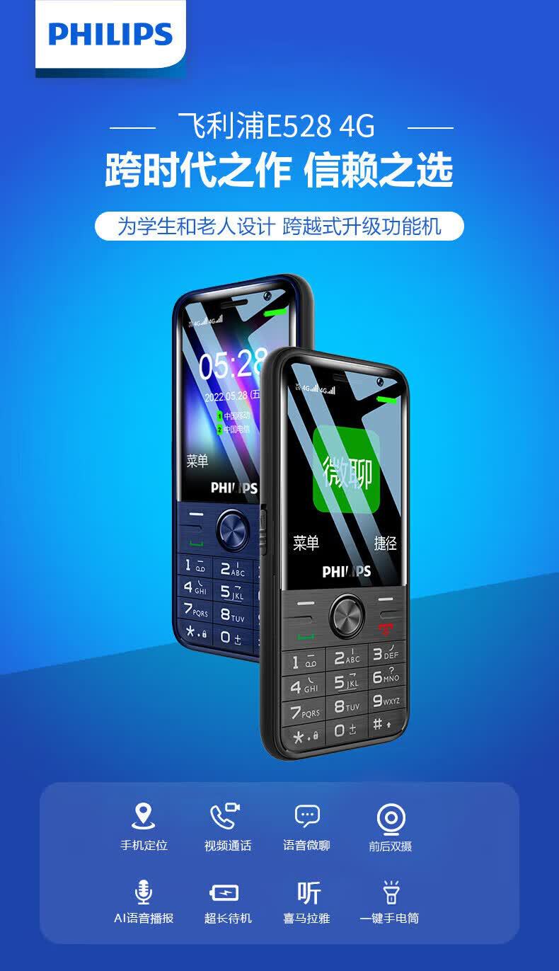 飞利浦E528全网通4G老人机电子书支付宝语音微聊定位学生手机备用-阿里巴巴
