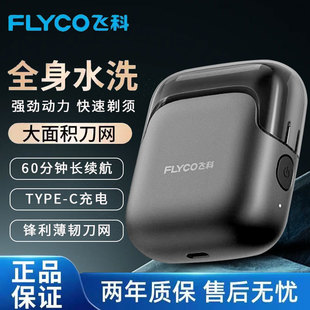 飞科2025新款剃须刀电动男士刮胡刀全身水洗往复式剃须刀 FS685-阿里巴巴