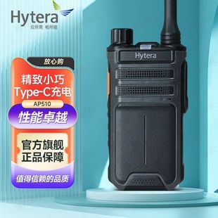 适用 海能达（Hytera）AP510对讲机商用民用远距离大功率超长续航-阿里巴巴