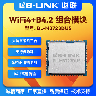 必联BL-M8723DU5无线模块wifi+BT蓝牙SDIO转USB车载导航RTL8723DU-阿里巴巴