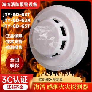 海湾烟感探测器JTY-GD-G3T/G3X点型光电感烟雾火灾探测器全系-阿里巴巴