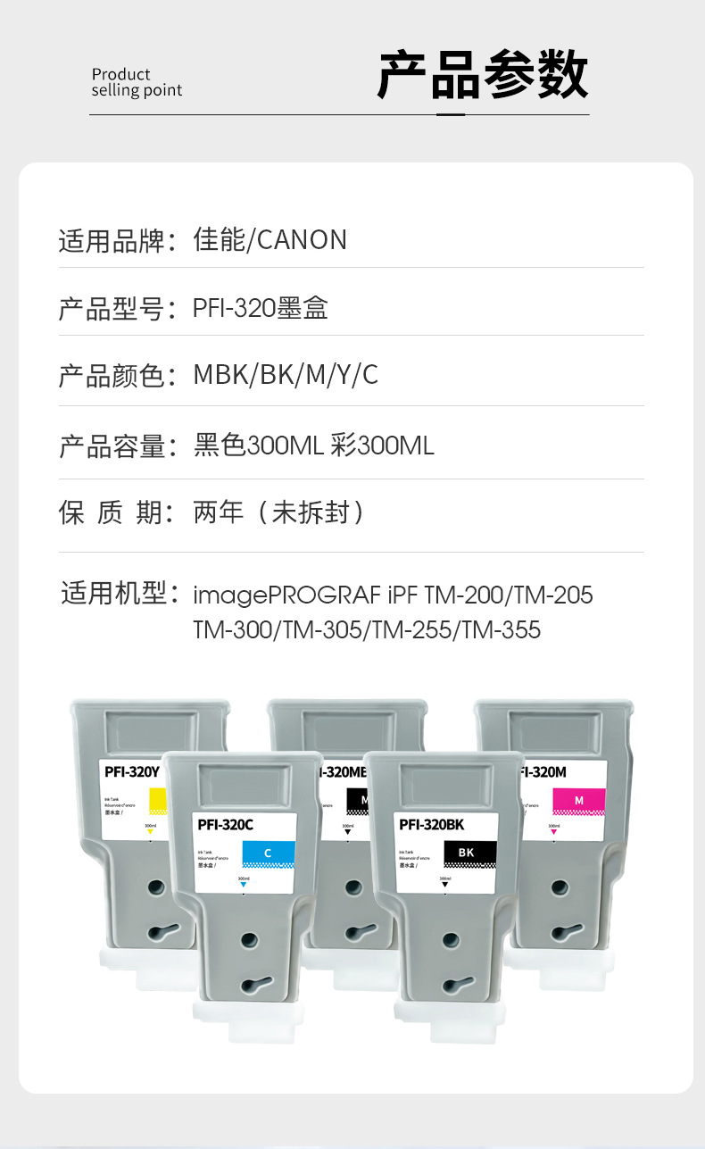 适用佳能PFI-320墨盒iPF TM-200 TM-205 TM-300 TM-305打印机墨盒-阿里巴巴