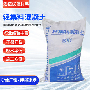 轻集料混凝土A型B型楼面轻质垫层LC5.07.5型地面找平轻骨料混凝土-阿里巴巴