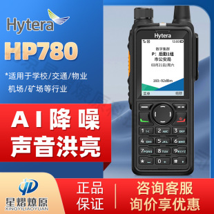 海能达 Hytera HP780数字对讲机 新一代PDT声音清晰远距离手台-阿里巴巴