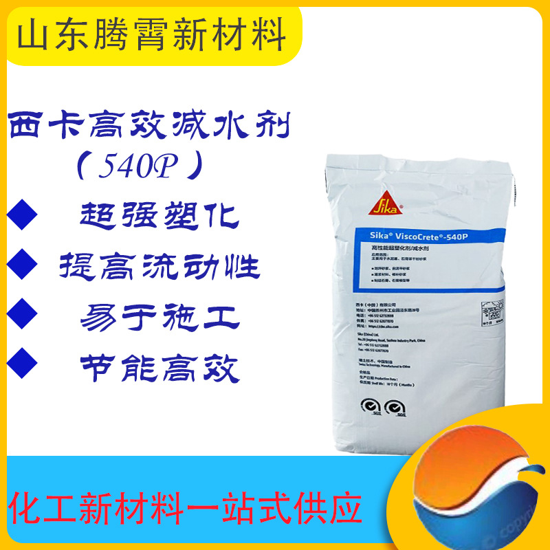 现货供应混凝土工程灌浆专用西卡聚羧酸减水剂540P高效节能-阿里巴巴