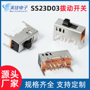 厂家直供SS23D03双排三档八针双极三位立式直拨拨动开关-阿里巴巴