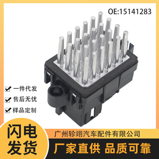 15141283 13501703 适用于雪佛兰科鲁兹汽车配件加热器鼓风机电阻-阿里巴巴