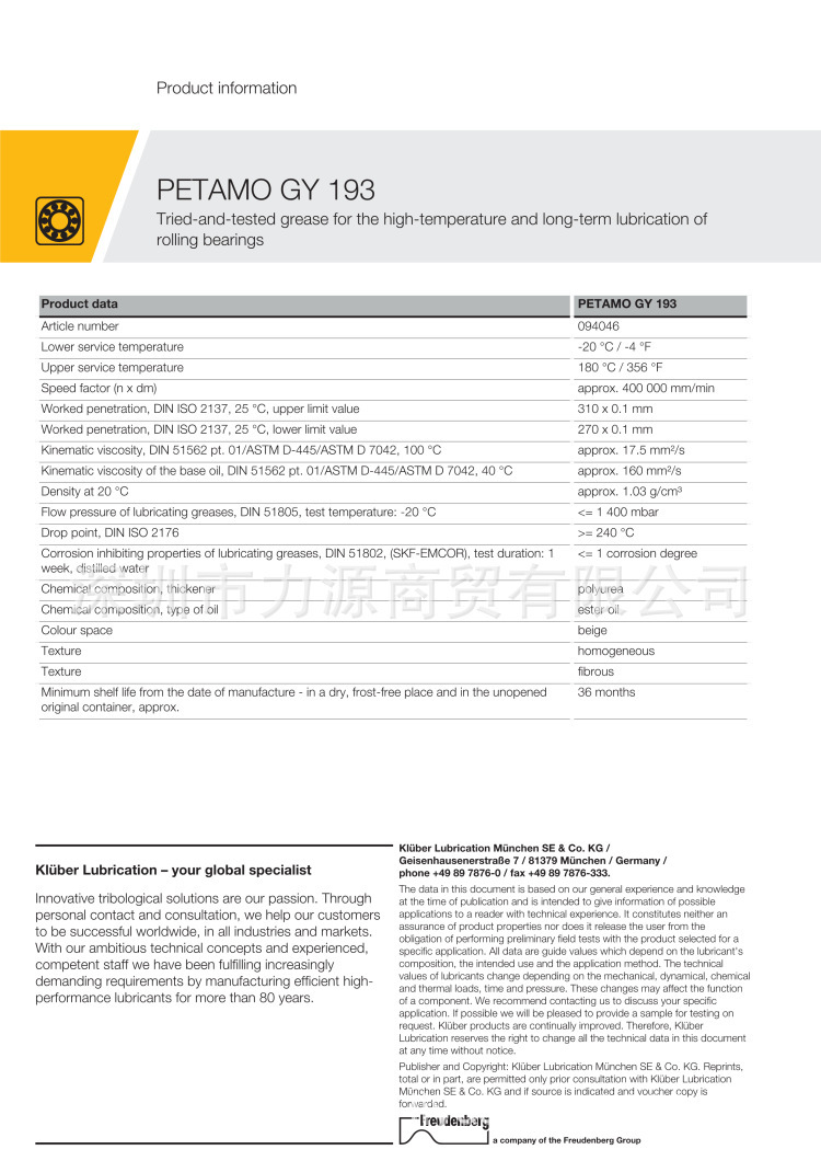 德国克鲁勃KLUBER PETAMO GY 193合成耐高温润滑脂