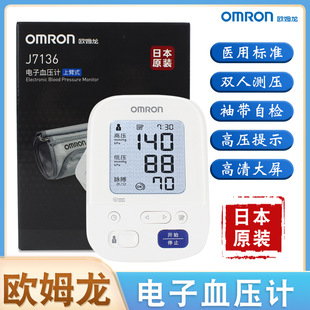 欧姆龙7136电子血压计家用全自动HEM-7136日本原装上臂血压测量仪-阿里巴巴