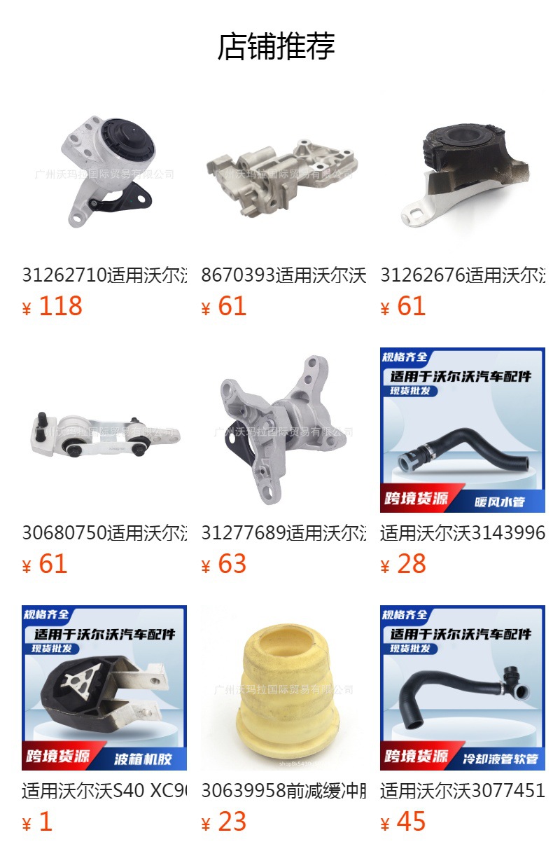 31262714适用沃尔沃XC60 V60机胶垫31262713 9487139量大优惠-阿里巴巴