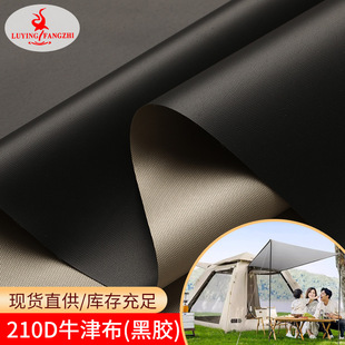 210D黑胶PU涂层牛津布防水防晒户外天幕面料 露营帐篷雨衣面料-阿里巴巴
