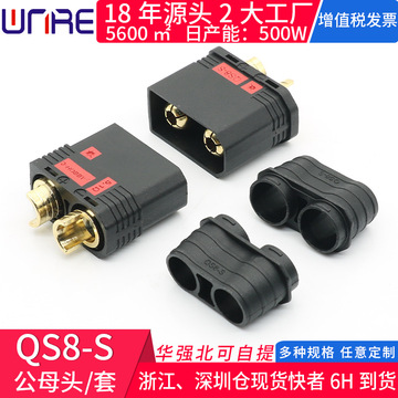 110A大电流QS8-S公母头插头 防打火大电流电动车无人机电池连接器-阿里巴巴
