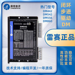 雷赛代理全新正品步进驱动器DM系列DSP技术搭配两相三相步进电机-阿里巴巴