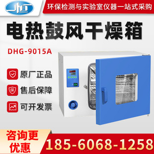正品上海一恒DHG-9015A/9035A/9055A/9245A/9625A 电热鼓风干燥箱-阿里巴巴