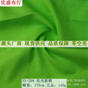现货140g丝光新棉针织面料 凉感T恤平纹布料 40S精梳全棉单面汗布-阿里巴巴