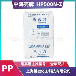 中海壳牌 HP500N-Z 高白高光泽 高弯曲模量 食品级均聚聚丙烯PP-阿里巴巴
