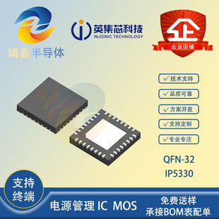 IP5330 QFN32 英集芯 3A同步升压充放电 TYPE-C协议移动电源芯片-阿里巴巴