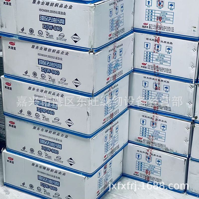 大洁王DJW-880真丝 衣物 去油污剂一喷净免水一拍净干洗喷剂免洗-阿里巴巴