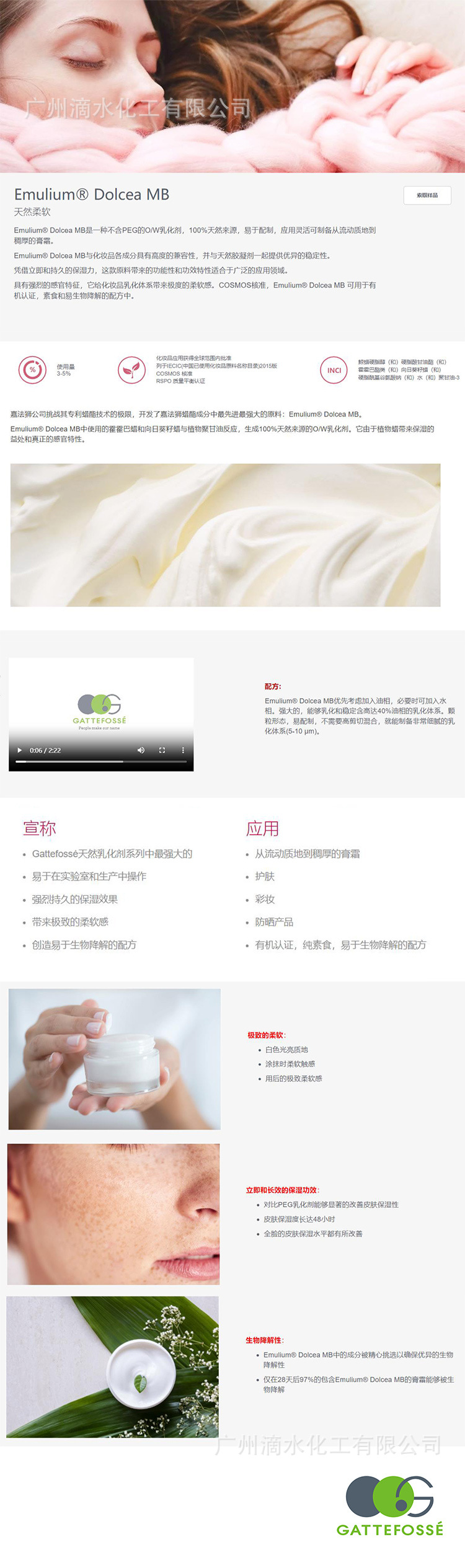 法国嘉法师 Emulium Dolcea MB O/W天然植物护肤化妆品乳化增稠剂-阿里巴巴