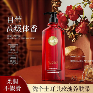 ALICEVA土耳其玫瑰香氛奢宠沐浴露 清爽洁净清新留香轻奢沐浴乳-阿里巴巴