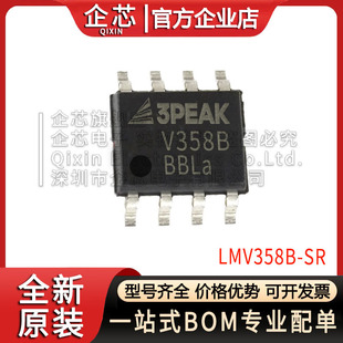 LMV358B-SR 封装SOP8 微功耗运算放大器 丝印V358B 思瑞浦/3PEAK-阿里巴巴