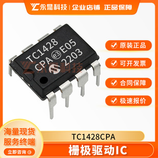 TC1428CPA 封装PDIP-8 栅极驱动IC 1.2A双通道高速MOSFET驱动器-阿里巴巴