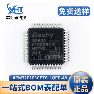 APM32F103CBT6 LQFP-48 32位微控制器芯片 MCU单片机 电子元器件-阿里巴巴