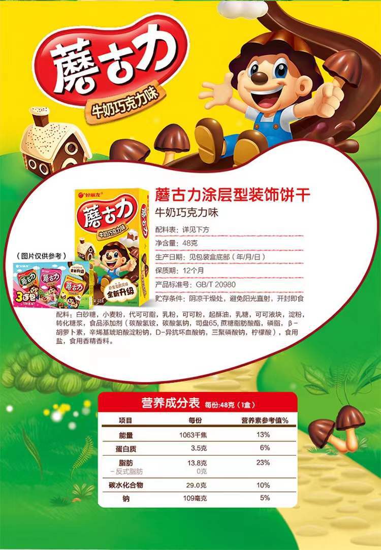 好丽友蘑古力饼干48g巧克力蘑菇头榛子儿童休闲零食品小吃伴手礼-阿里巴巴