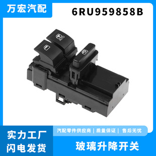 适用大众 汽车电动车窗控制器 玻璃升降开关厂家直销 6RU959858B-阿里巴巴