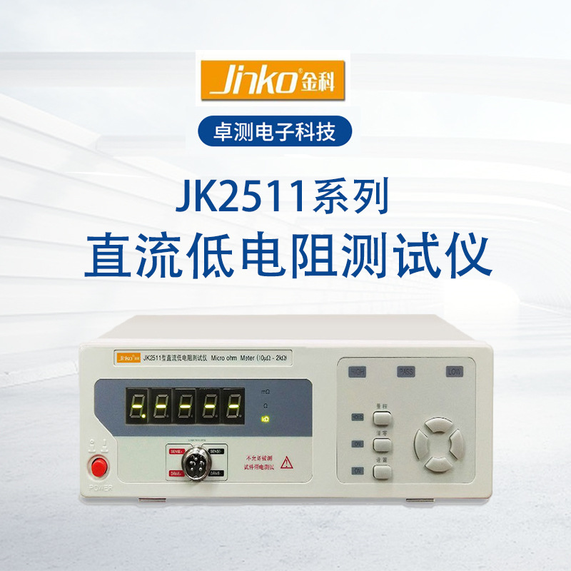 金科JK2511JK2512 JK2516 2516B直流低电阻测试仪可选PLC接口正品-阿里巴巴